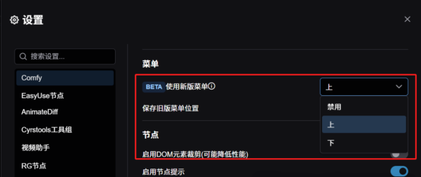 ComfyUI 新界面完全使用指南！全新操作界面，工作效率大大提升 – 奇伴AI创意工坊