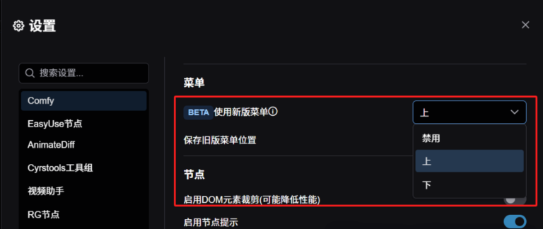 ComfyUI 新界面完全使用指南！全新操作界面，工作效率大大提升 – 奇伴AI创意工坊