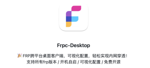 用 FRP 免费实现内网穿透，小白也能轻松搞定远程访问本地服务器 – 奇伴AI创意工坊
